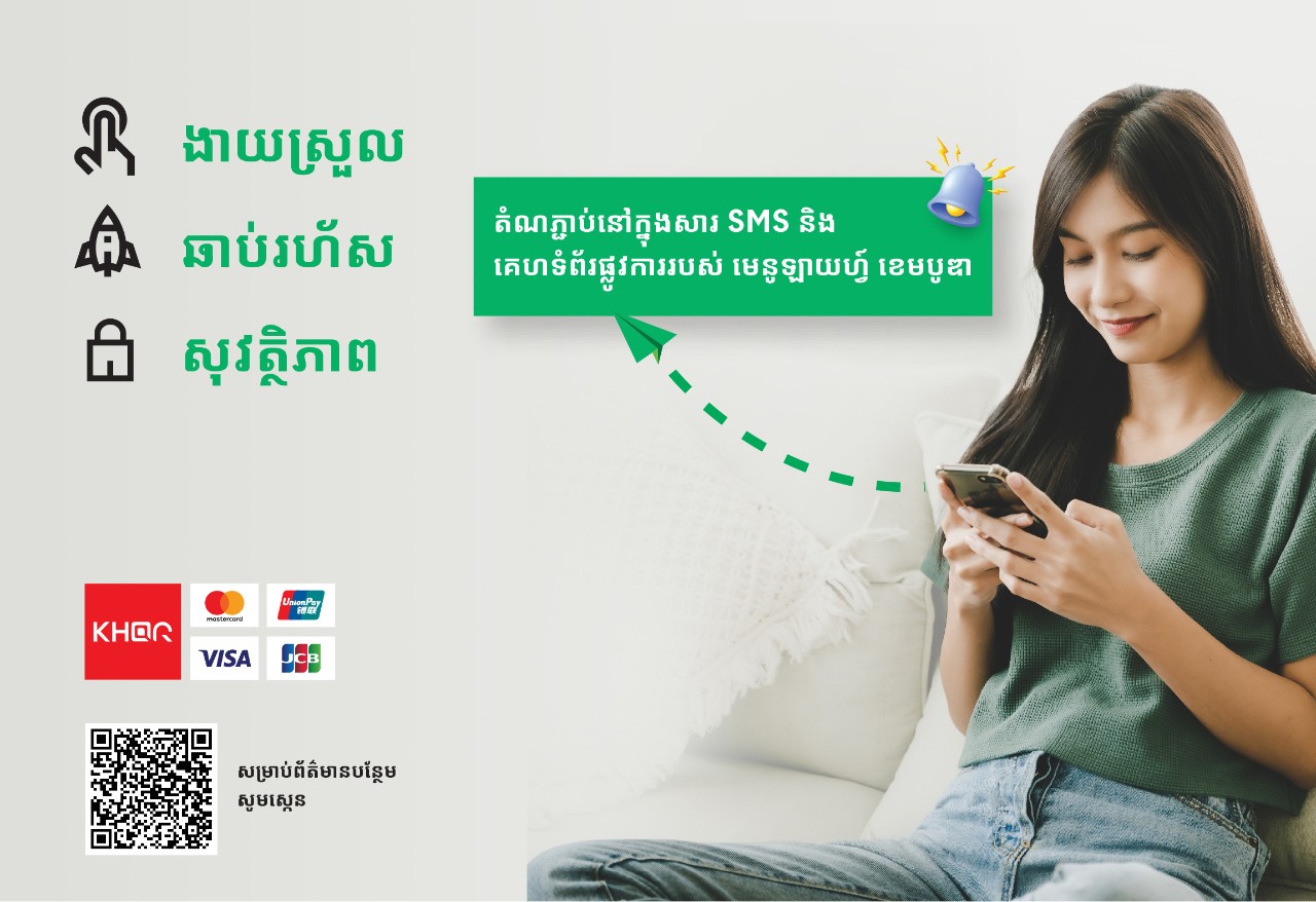 វិធីបង់បុព្វលាភធានាររ៉ាប់រងថ្មី